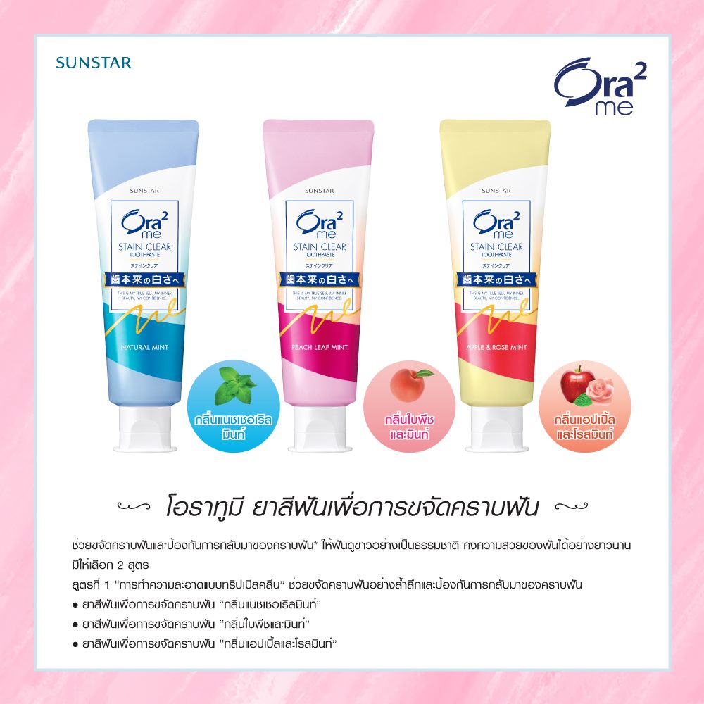 ORA2 ME STAINCLEAR TOOTHPASTE NATURAL MINT 140 G / โอราทู มี สเตนเคลียร์ ยาสีฟัน กลิ่นเนเชอรัลมิ ...