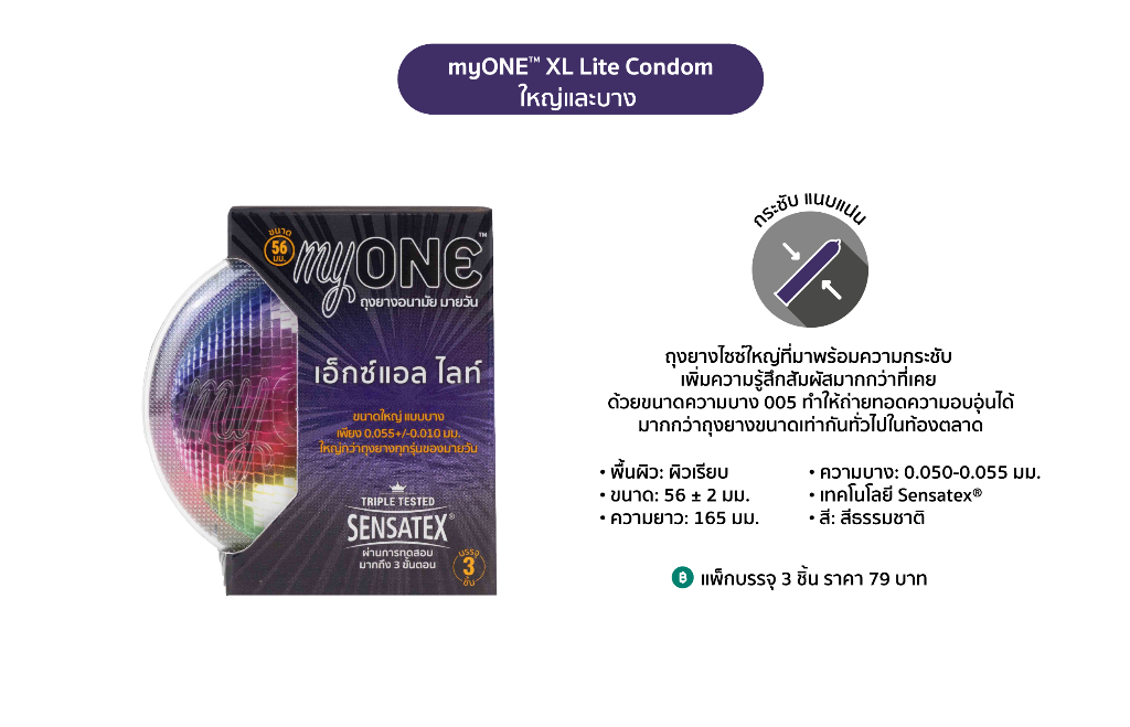 Buy 1 Free 2 myONE XL Lite + Glowing Pleasures / ซื้อ 1 ฟรี 2 มายวัน เอ็กซ์แอล ไลท์ +เพิ่มรุ่น ...