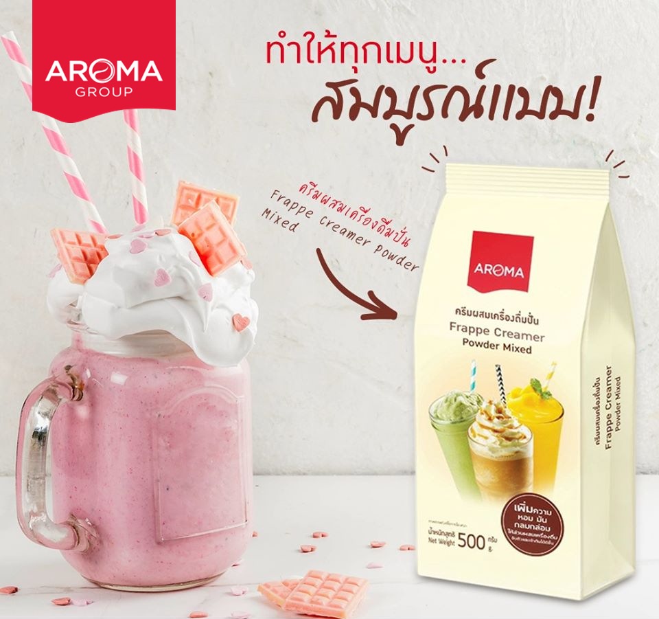 Aroma (ยกลัง)ครีมผสม เครื่องดื่มปั่น ผงปั่น Frappe Creamer Powder Mixed ...