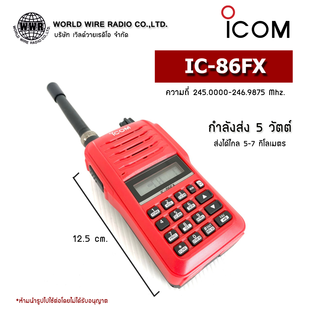 วิทยุสื่อสาร ยี่ห้อ ICOM รุ่น IC-86FX (แบต BP-298) ชุดแท้ทั้งชุด กำลัง ...