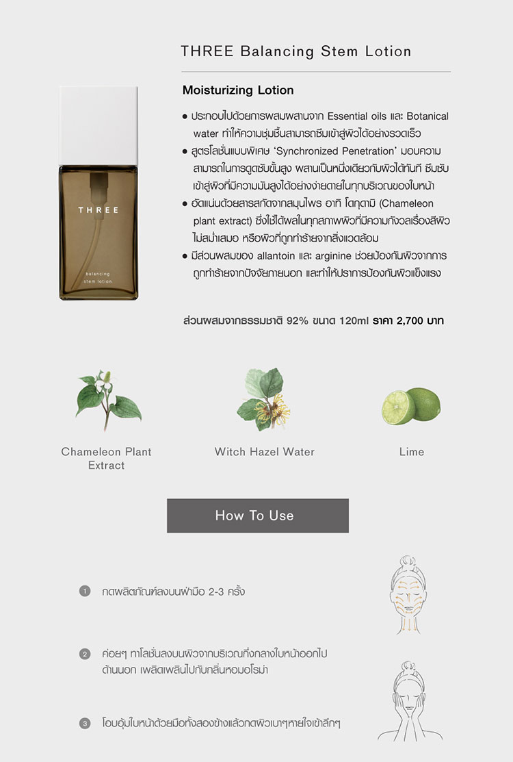 THREE Balancing Stem Lotion 120 mL ทรี บาลานซ์ซิ่ง สเตม โลชั่น | Shopee ...