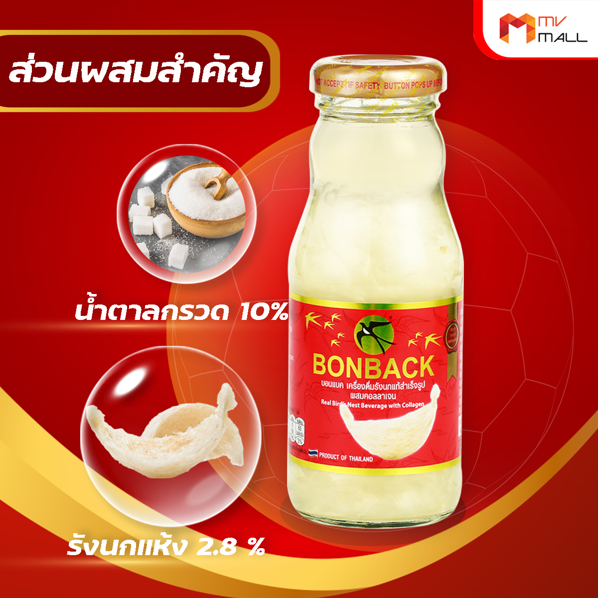[18 ขวดใหญ่] BONBACK บอนแบค สูตรธรรมชาติ เครื่องดื่มรังนก น้ำตาลกรวด ผสมคอลลาเจน สูตรดั้งเดิม ...