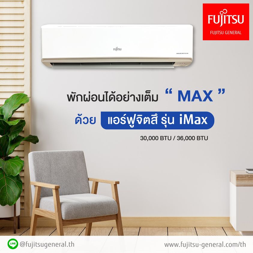 [ส่งฟรี] FUJITSU แอร์ ฟูจิตสึ ขนาดใหญ่ อินเวอร์ทเตอร์ รุ่น iMAX ขนาด ...
