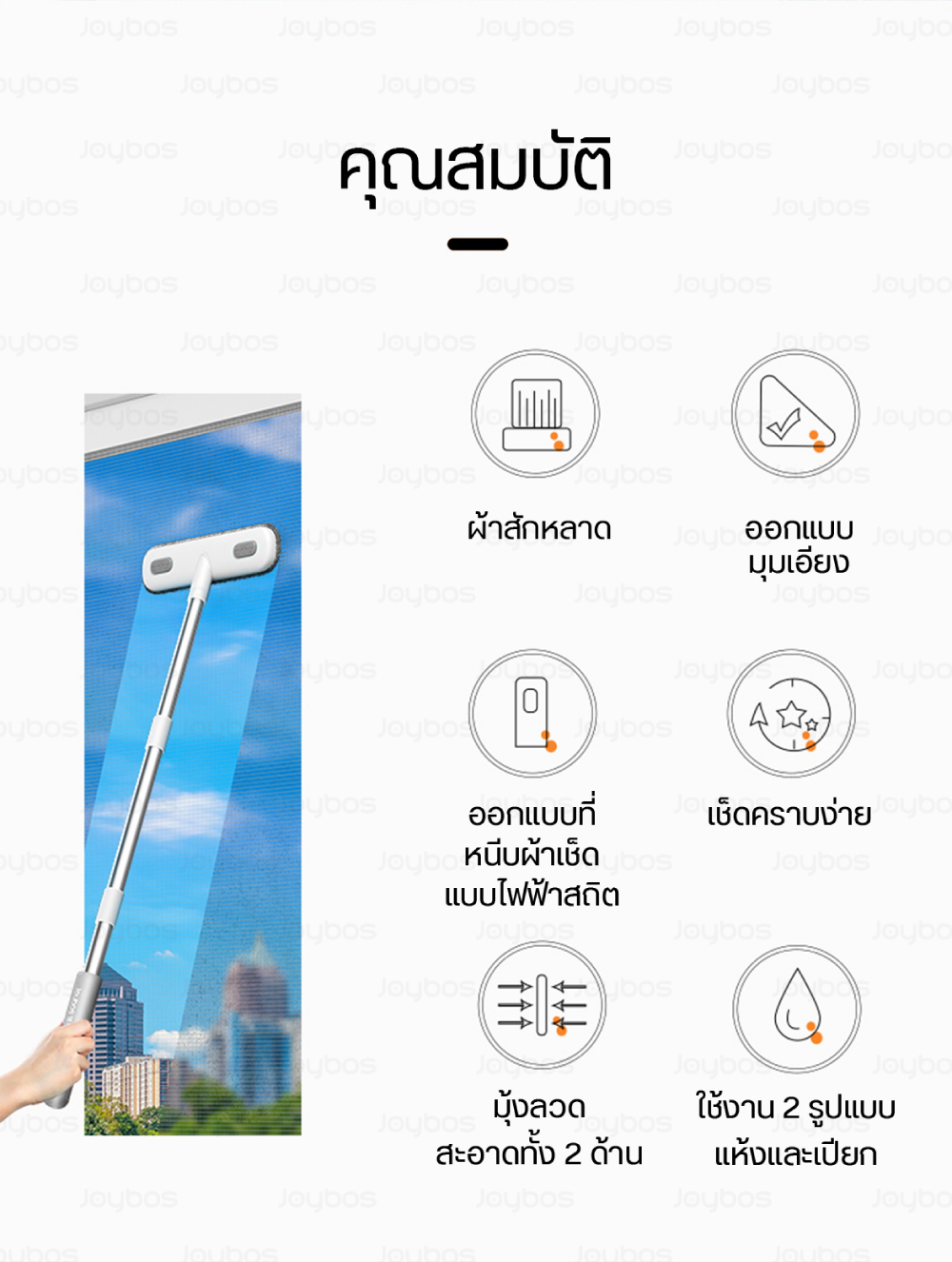Joybos แปรงเช็ดกระจก C311 ไม้กรีดกระจก ไม้เช็ดหน้าต่าง ไม้เช็ดกระจกด้าม ...