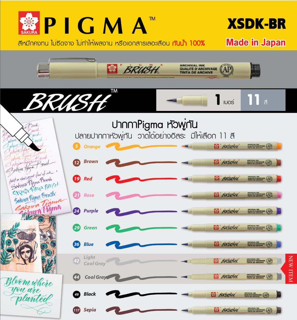 SAKURA (ซากุระ) ปากกาพิกม่า ปากกาหัวพู่กัน (Pigma Brush) รหัส XSDK | Shopee Thailand