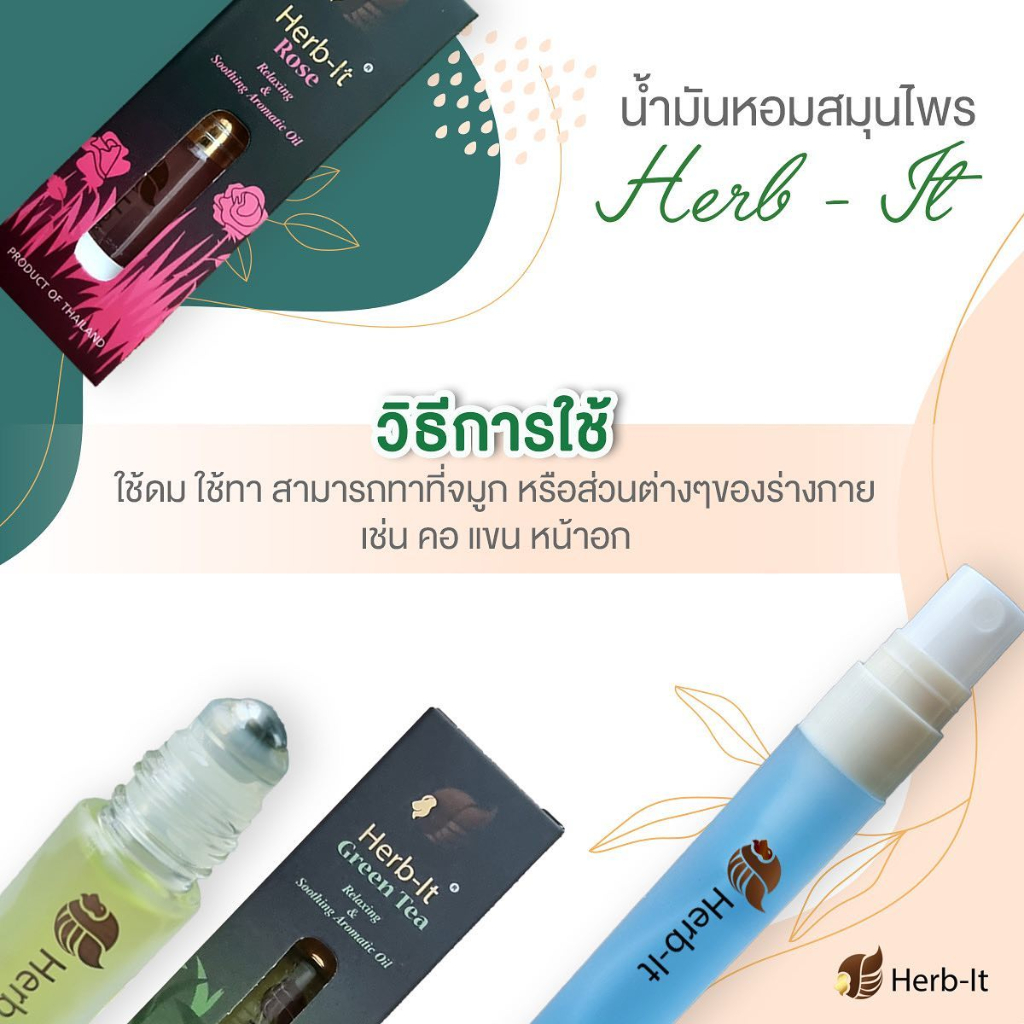 ยาดมสมุนไพร Herbit Aromatic ออแกนิคแท้ 100% (ใช้ดม ใช้ทา) หอมเย็นสดชื่น ...