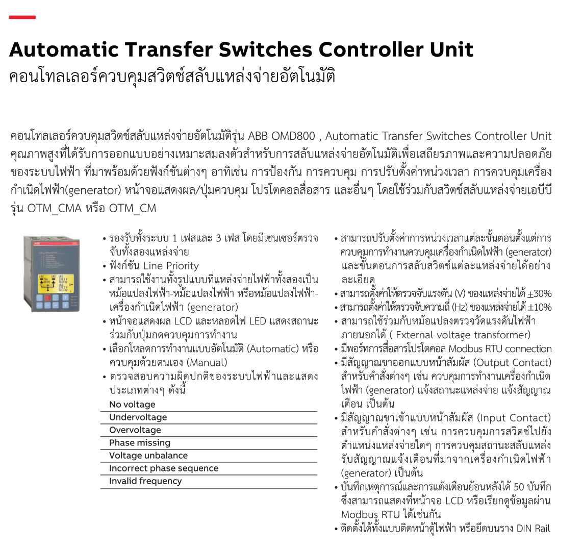 ABB OMD800E480C-A1 CONTROL UNIT คอนโทลเลอร์ควบคุมสวิตซ์ Auto Trans ...