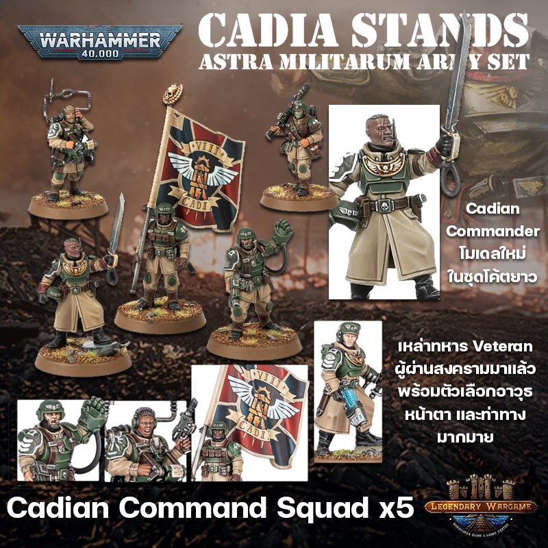 [GW-พร้อมส่ง] GAMES WORKSHOP:warhammer Cadia Stands : ASTRA MILITARUM ...