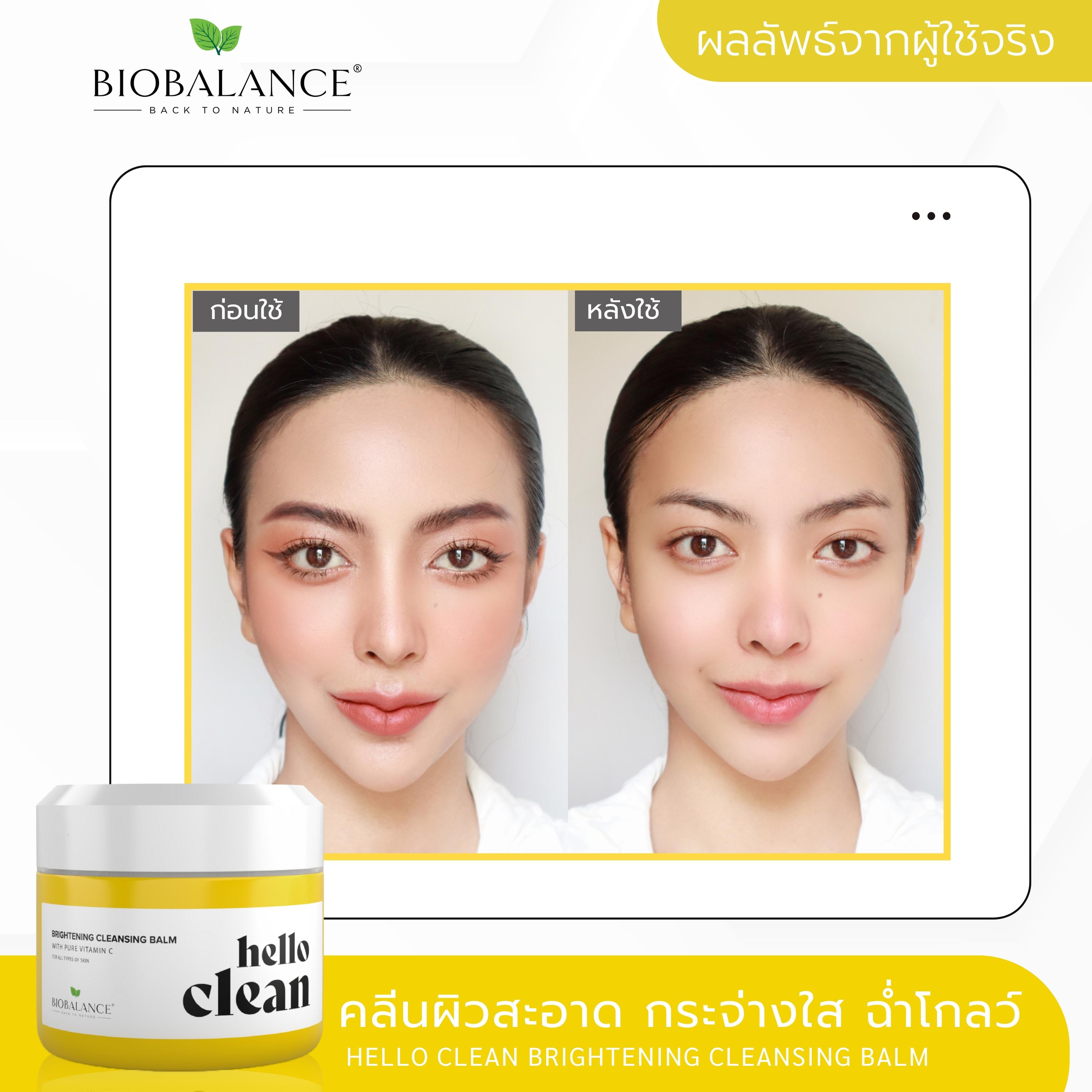 BIOBALANCE HELLO CLEAN BRIGHTENING CLEANSING BALM 100MLคลีนซิ่งบาล์ม ...