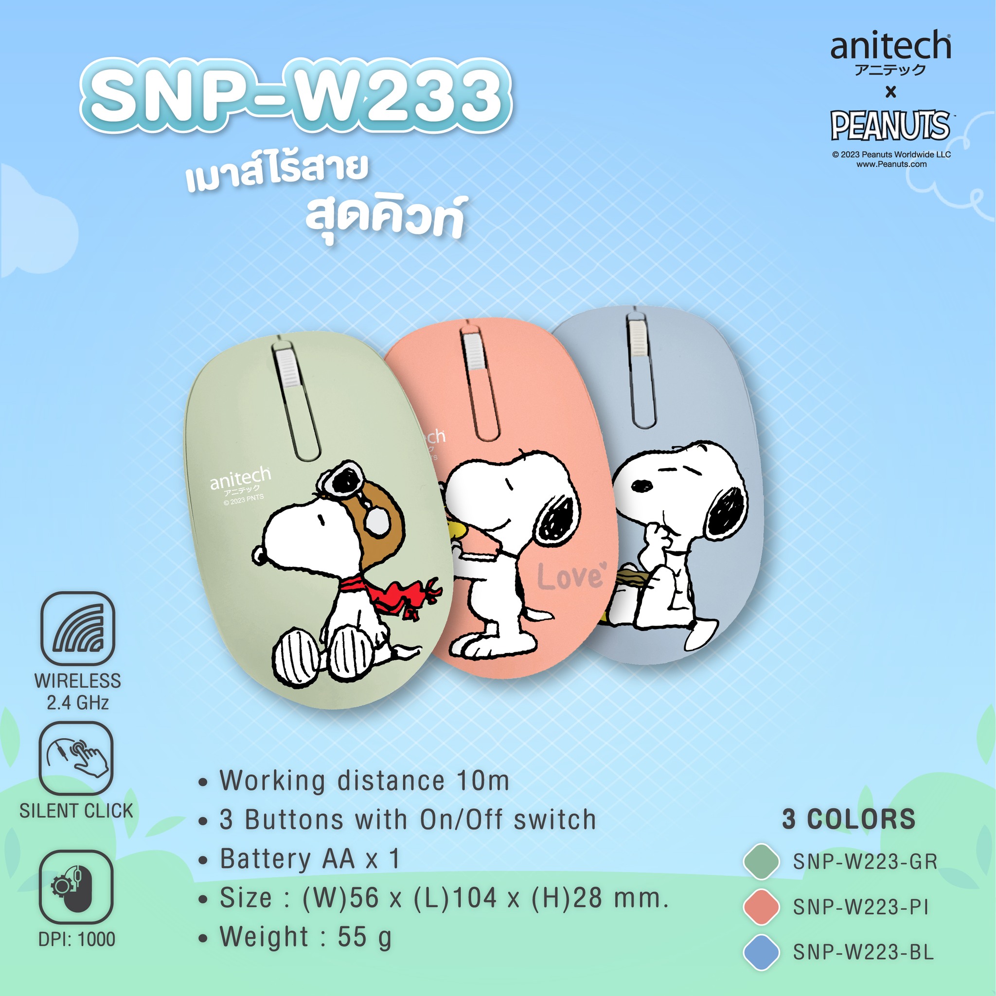 (เกรดบี) Anitech x Peanuts Wireless mouse รุ่น SNP-W233 ** สินค้า ...