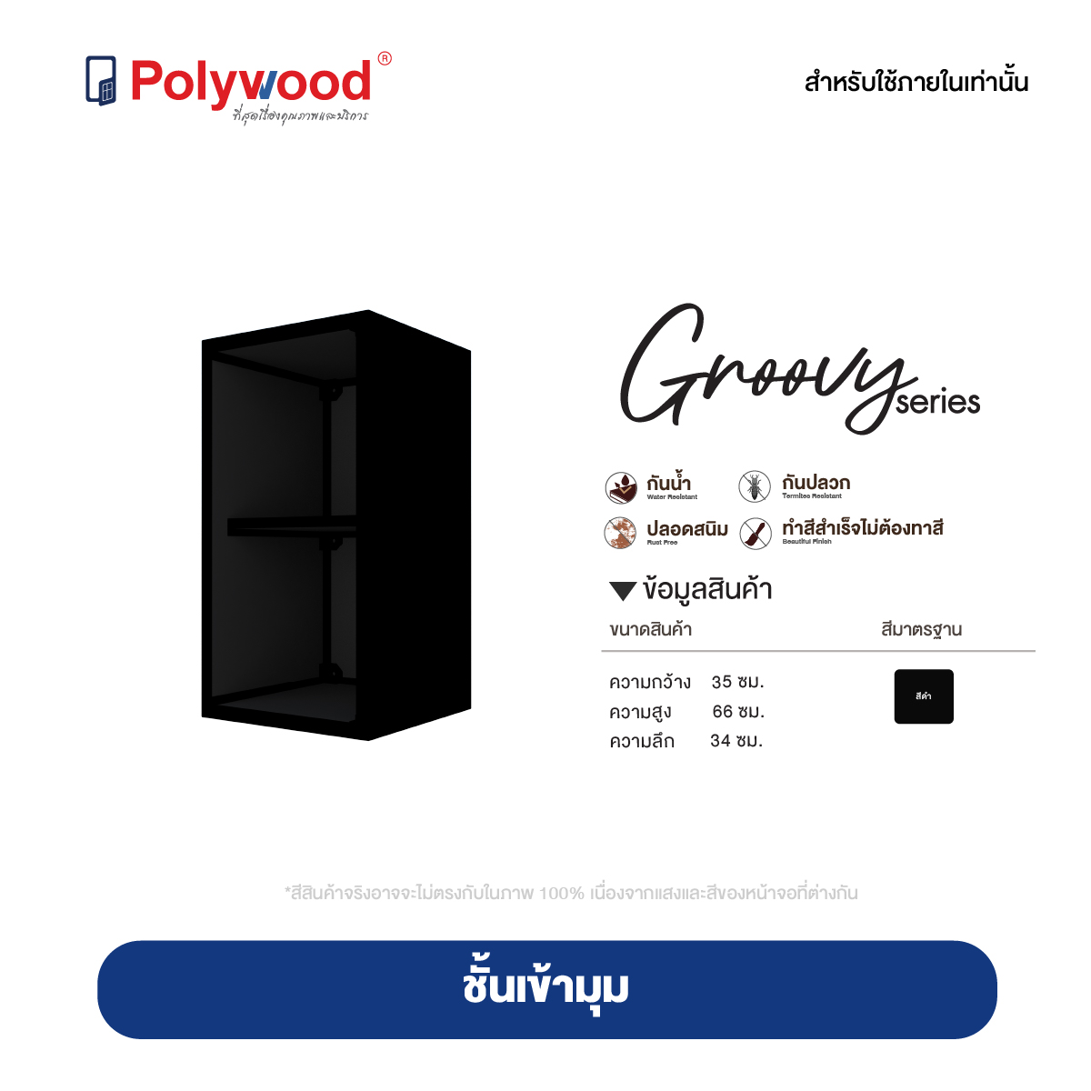 Polywood โพลีวูด ชุดครัว uPVC รุ่น Groovy Series สีขาว บานซิงค์ ตู้ลอย ...