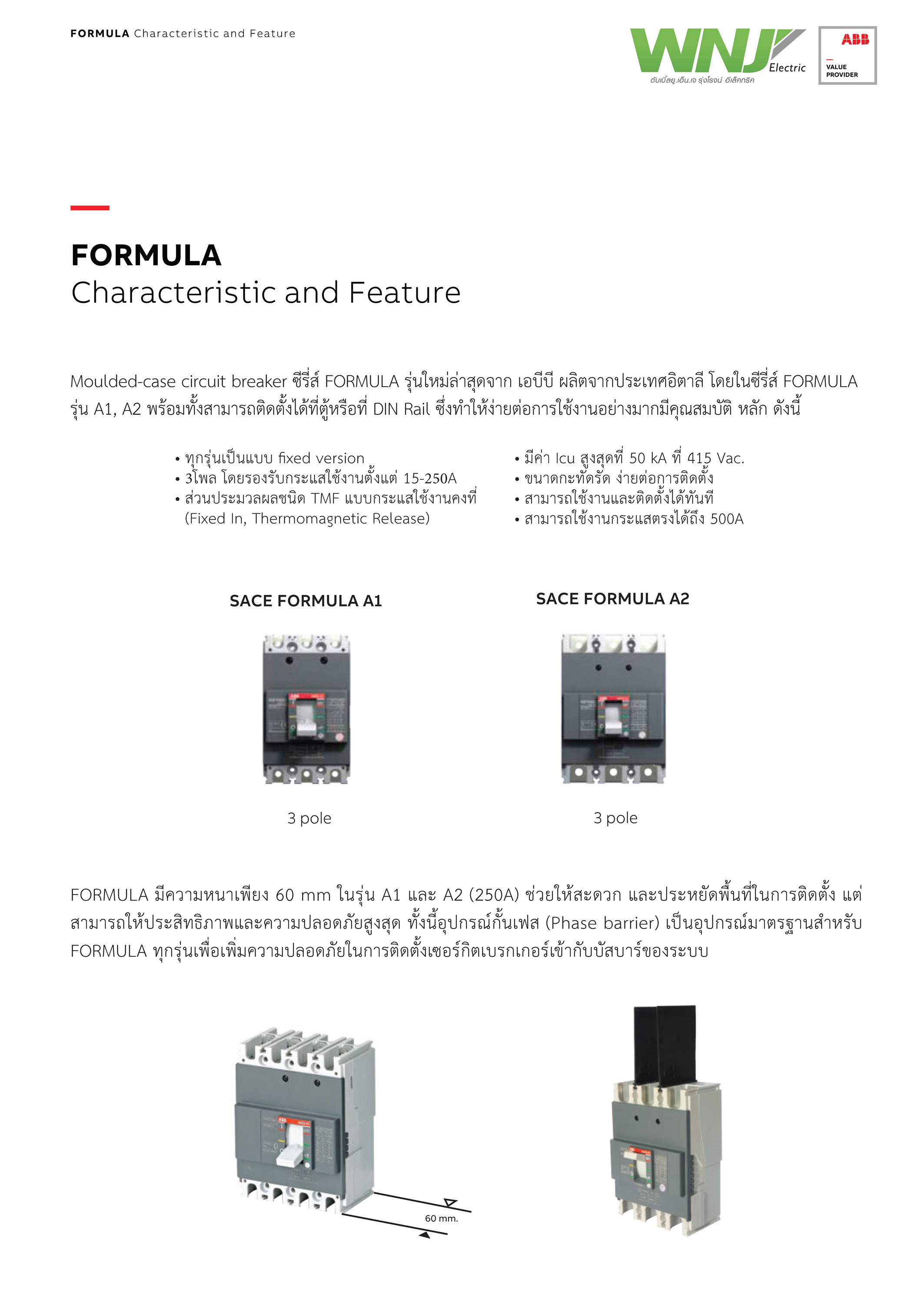 ABB MCCB เบรกเกอร์ A Formula รุ่น A1A 3P 10kA ขนาด 125 แอมป์(A ...