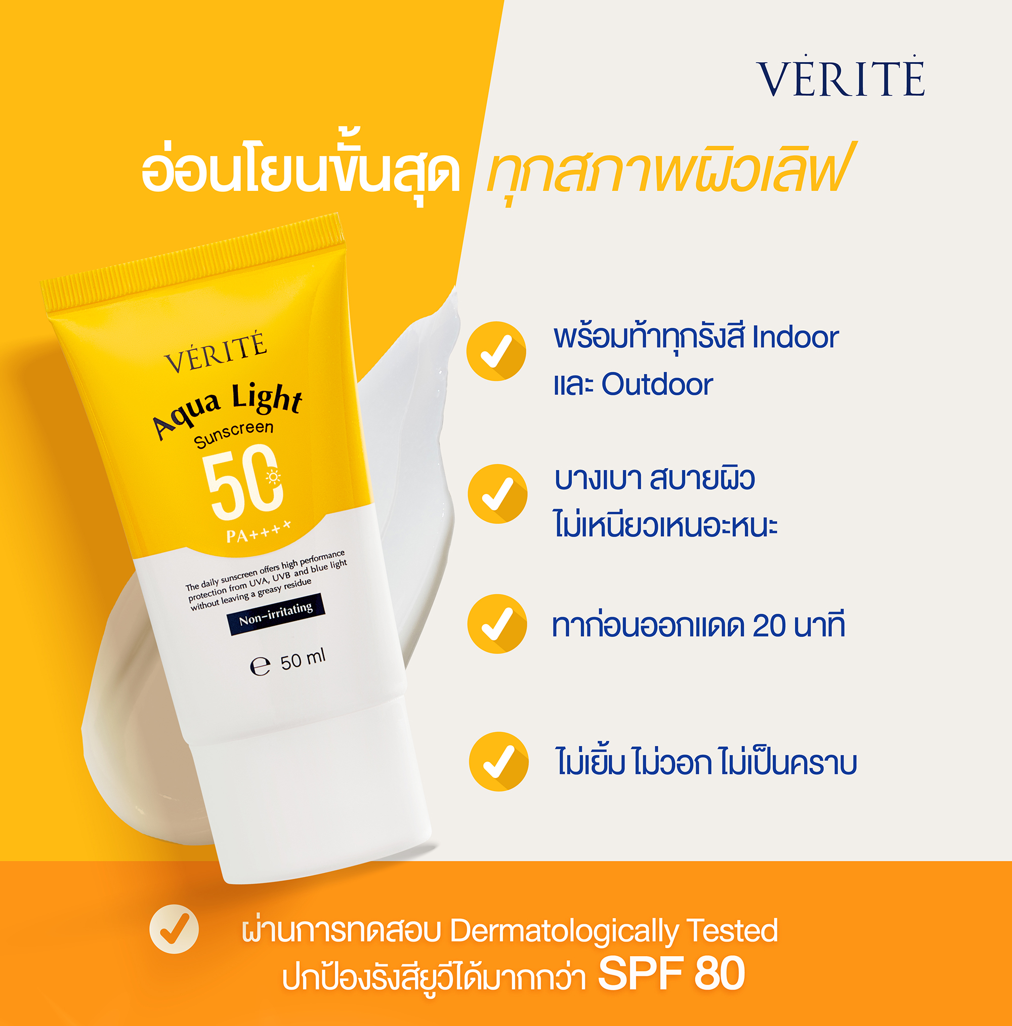 Verite Aqua Light Multi-Protection Sunscreen SPF 50+ PA++++ 50ml ครีม ...