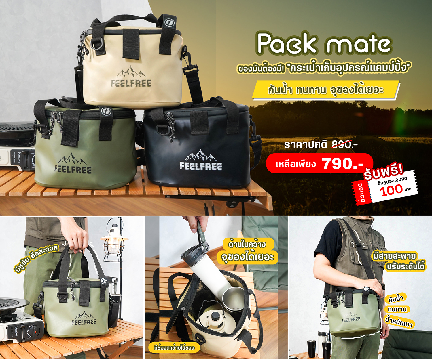 [NEW ARRIVAL] FEELFREE PACK MATE กระเป๋ากันน้ำเก็บอุปกรณ์แคมป์ปิ้ง ...