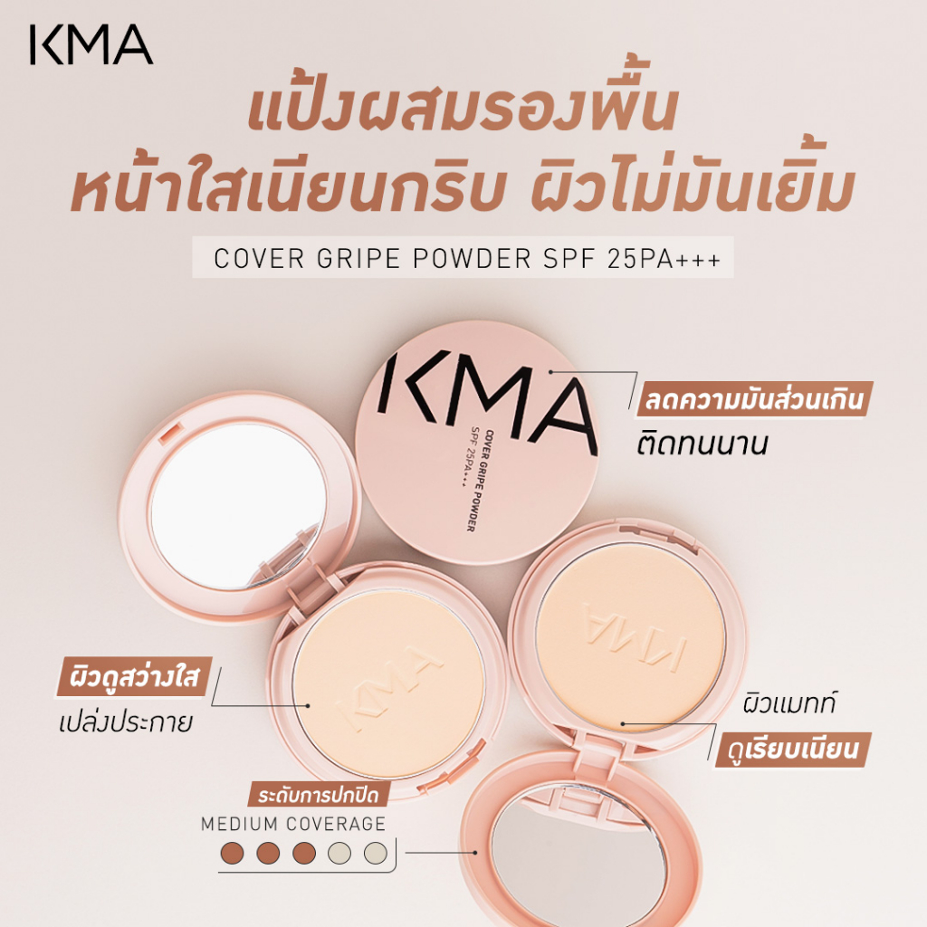 KMA แป้งผสมรองพื้น กระจายแสงผิวใส SPF 25PA+++ COVER GRIPE POWDER ...