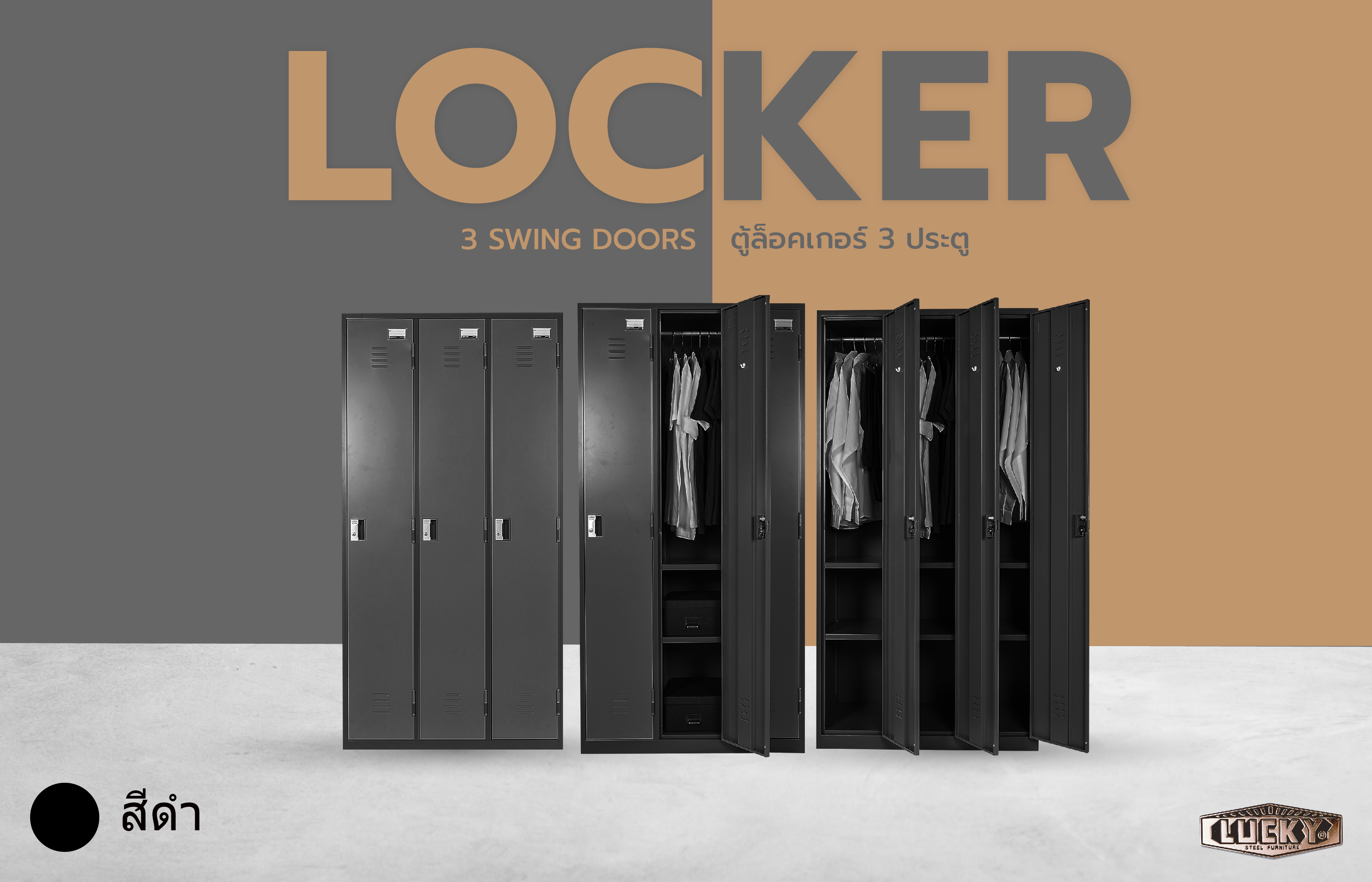 LUCKY ตู้ล็อกเกอร์ (LOCKERS) 3 ประตู รุ่น LK-6103 สีดำ LOCKERS สำนักงาน ...