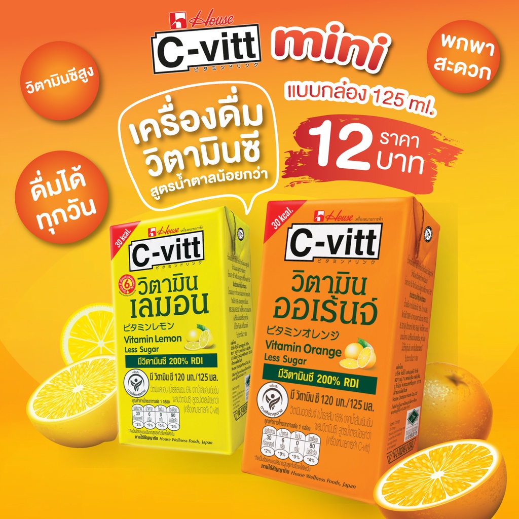 [ส่งฟรี] C-vitt ซี-วิท วิตามิน เลมอน สูตรน้ำตาลน้อยกว่า 125 มล. (ยกลัง 36 กล่อง) / C-vitt ...