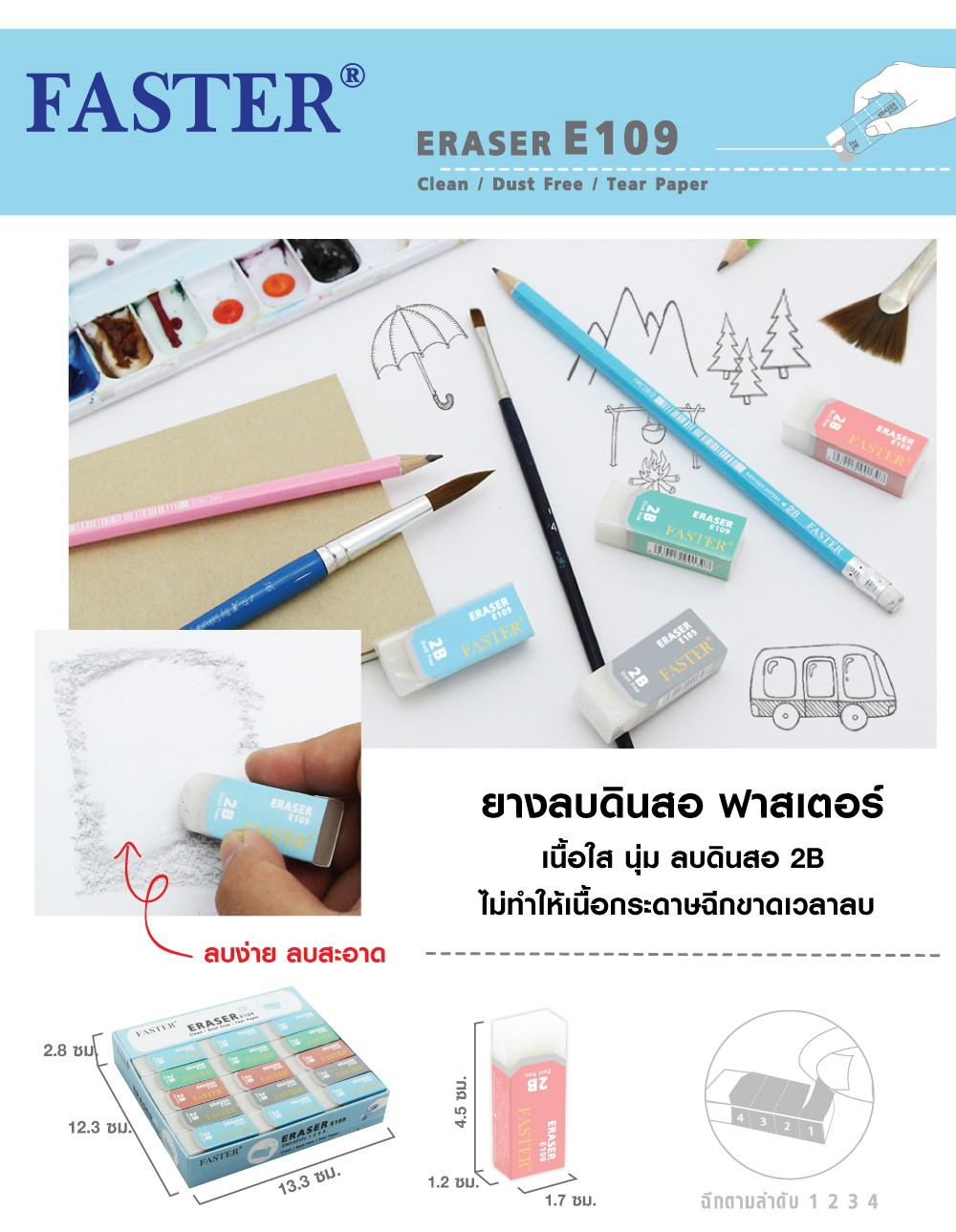 FASTER (ฟาสเตอร์) ยางลบดินสอ 2B ยกกล่อง รหัส E109 | Shopee Thailand