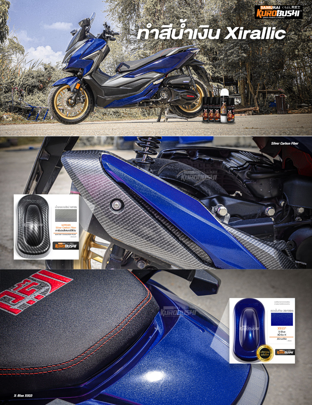 X933 สีน้ำเงินซีรัลลิก X-Blue Xirallic สีมอเตอร์ไซค์ สีสเปรย์ซามูไร คุโรบุชิ Samuraikurobushi ...
