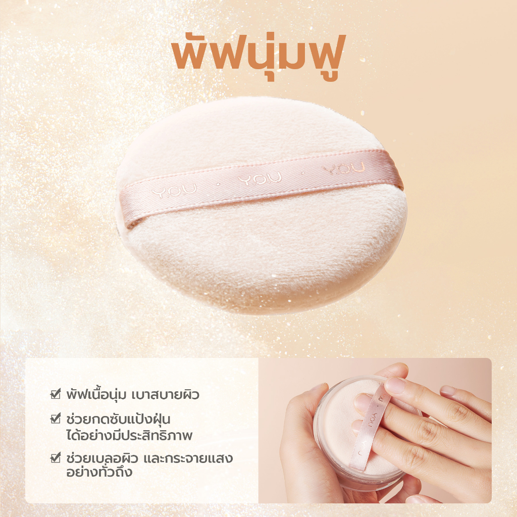 YOU NoutriWear+ Airy Fit Loose Powder แป้งฝุ่น สูตรบางเบา ควบคุมความมัน ...