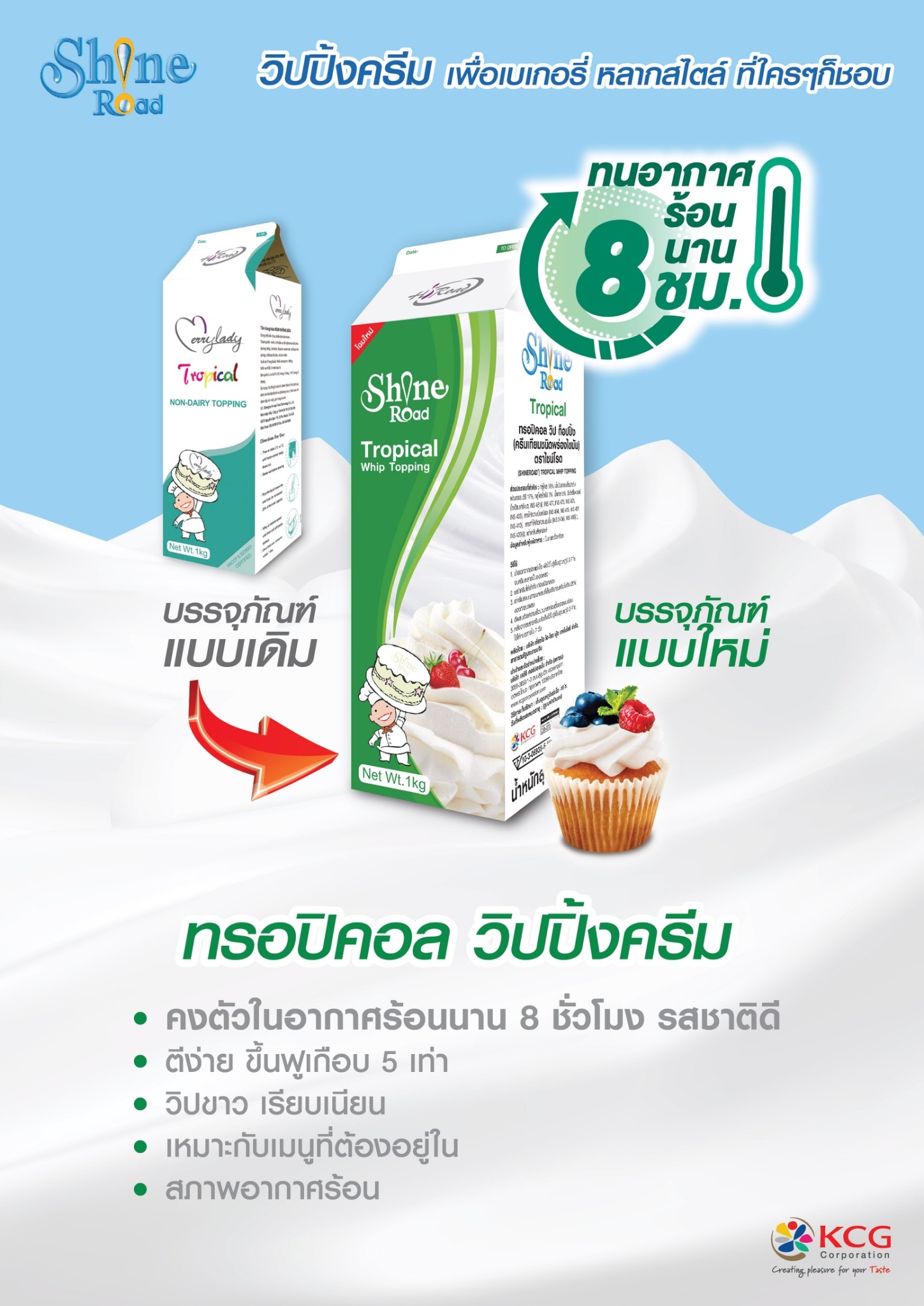 Shine Road ไชน์โรด วิปปิ้งครีมขนาด 1กก. | Shopee Thailand