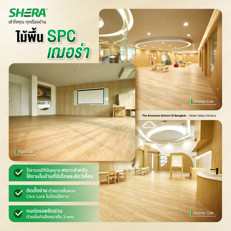 SHERA ไม้พื้นภายใน SPC เฌอร่า รุ่น Modern Series 0.5x18x123ซม. แผ่นปูพื้น 10แผ่น/แพ็ค (กรุณาสั่ง ...