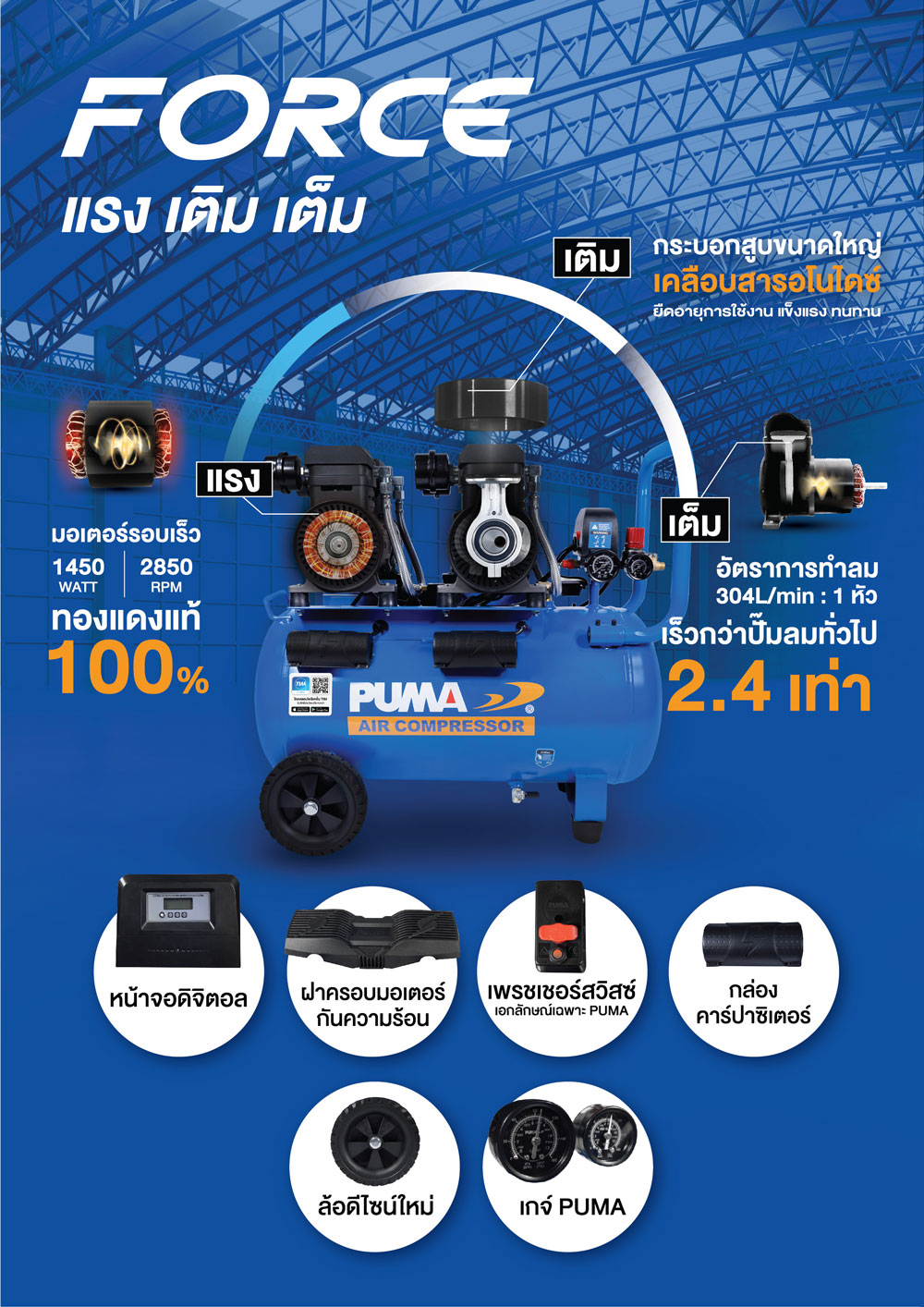 PUMA FORCE-55 ปั๊มลมไร้น้ำมันรอบเร็ว 1450W.x2 ถัง 55 ลิตร | Shopee Thailand