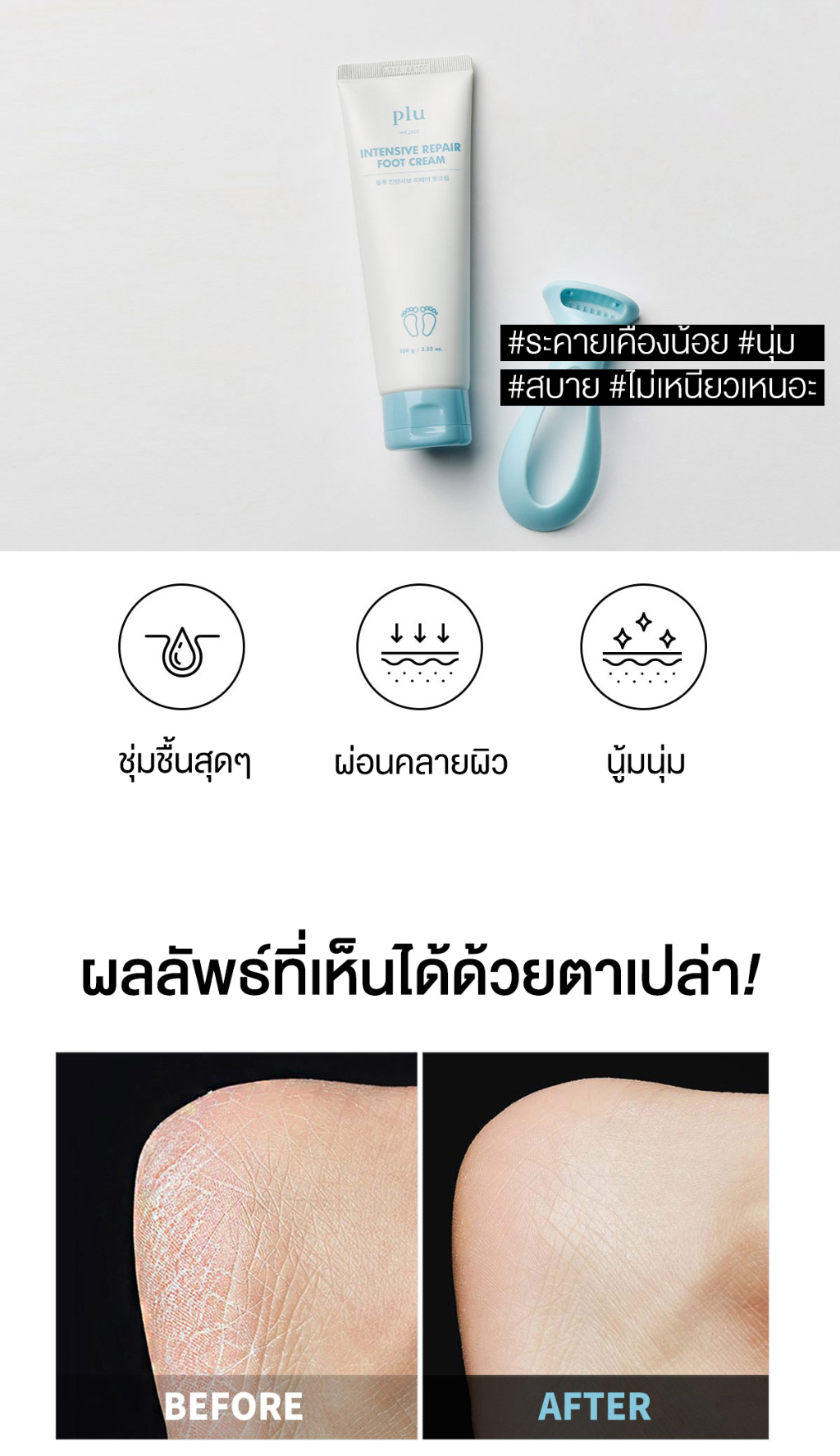 [PLU DUO SET] PLU INTENSIVE REPAIR FOOT CREAM 100ML + PLU PERFECT FOOT ...