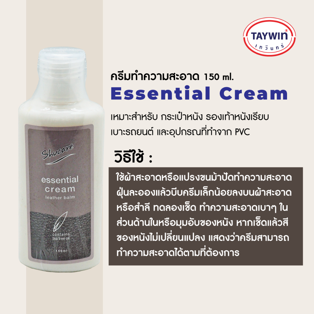 [แท้]TAYWIN ครีมทำความสะอาดEssential Cream 150 ml. | Shopee Thailand