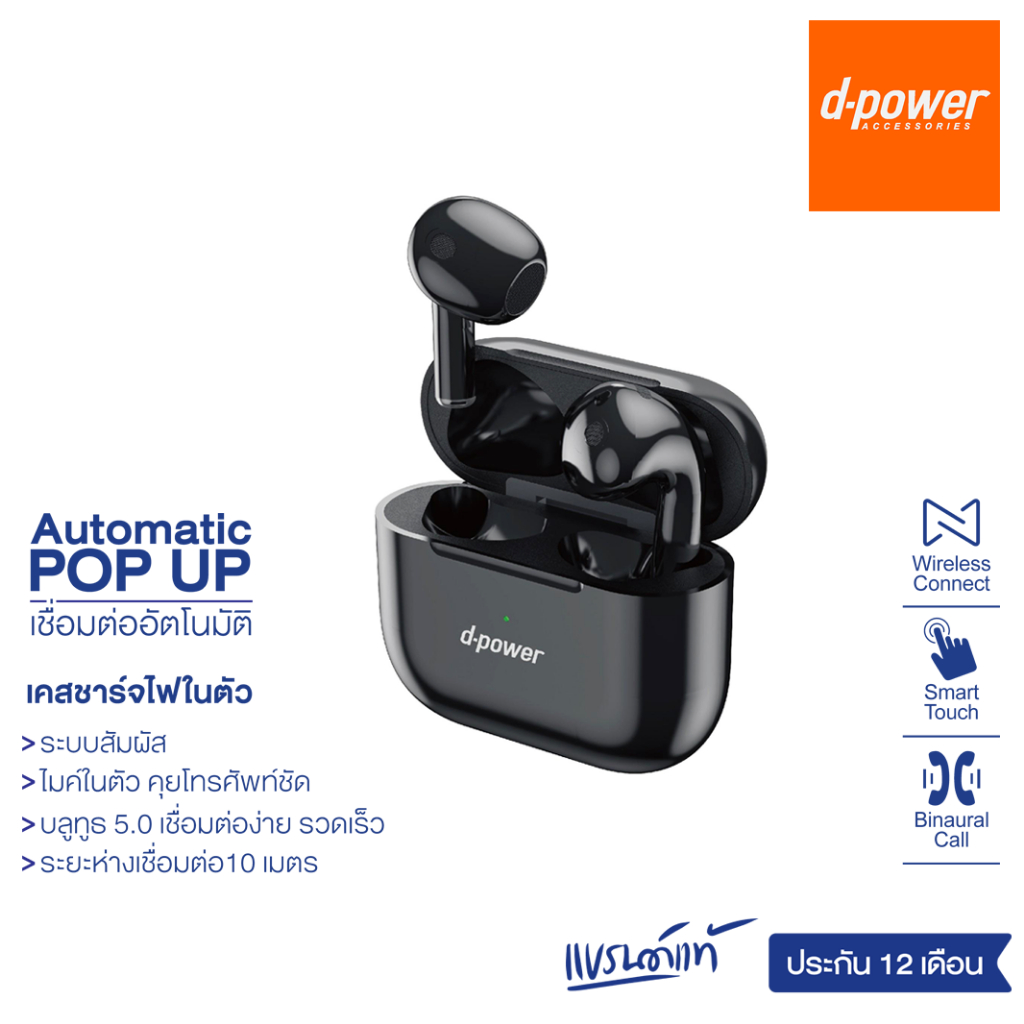 d-power หูฟังไร้สาย BT17 Wireless Bluetooth 5.0 หูฟังบลูทูธ ฟังเพลง ...