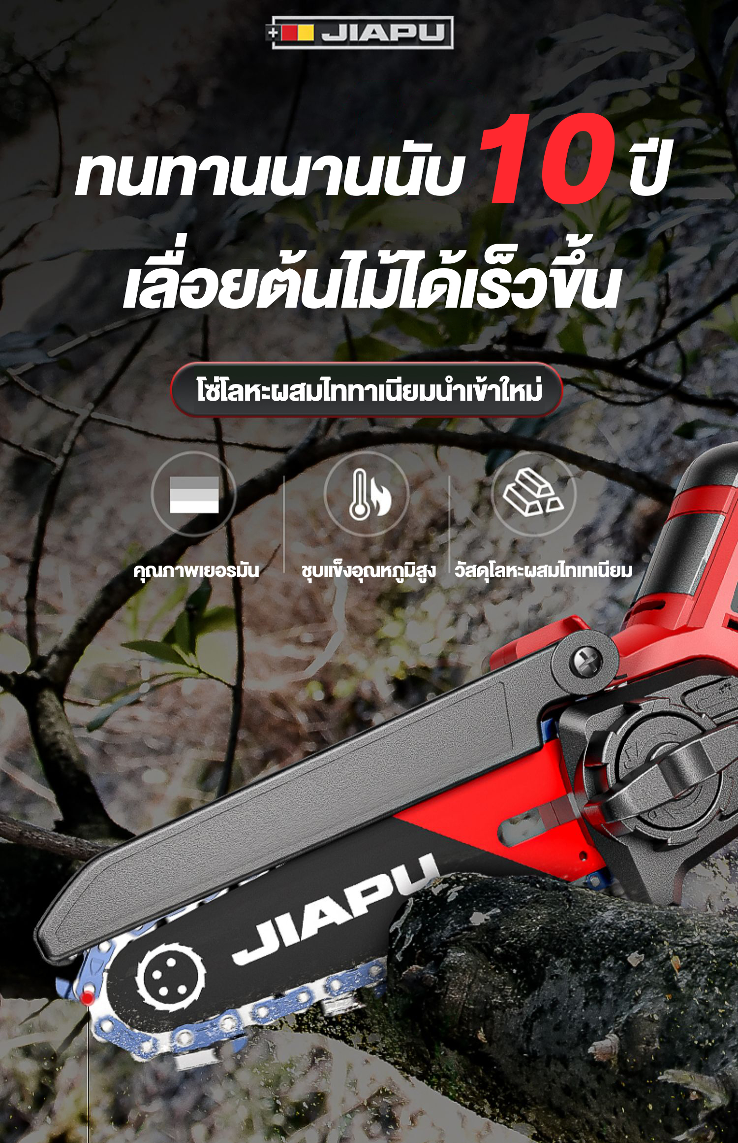 JIAPU เลื่อยไฟฟ้า 21V 6 นิ้ว/8 นิ้ว เลื่อยโซ่ไฟฟ้า เลื่อยตัดไม้ เลื่อยโซ่ไรสาย เลื่อยไฟฟ้าแบต ...