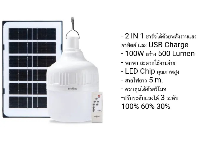 [สินค้าใหม่] LED Solar Bulb 100W DL 500 ลูเมน แสงขาว 2 in 1 หลอดไฟพร้อม ...