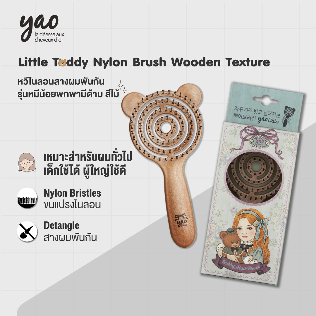 Yao Travelling Pack เซ็ตเดินทางพกพาสะดวก Little Teddy Nylon Brush ...