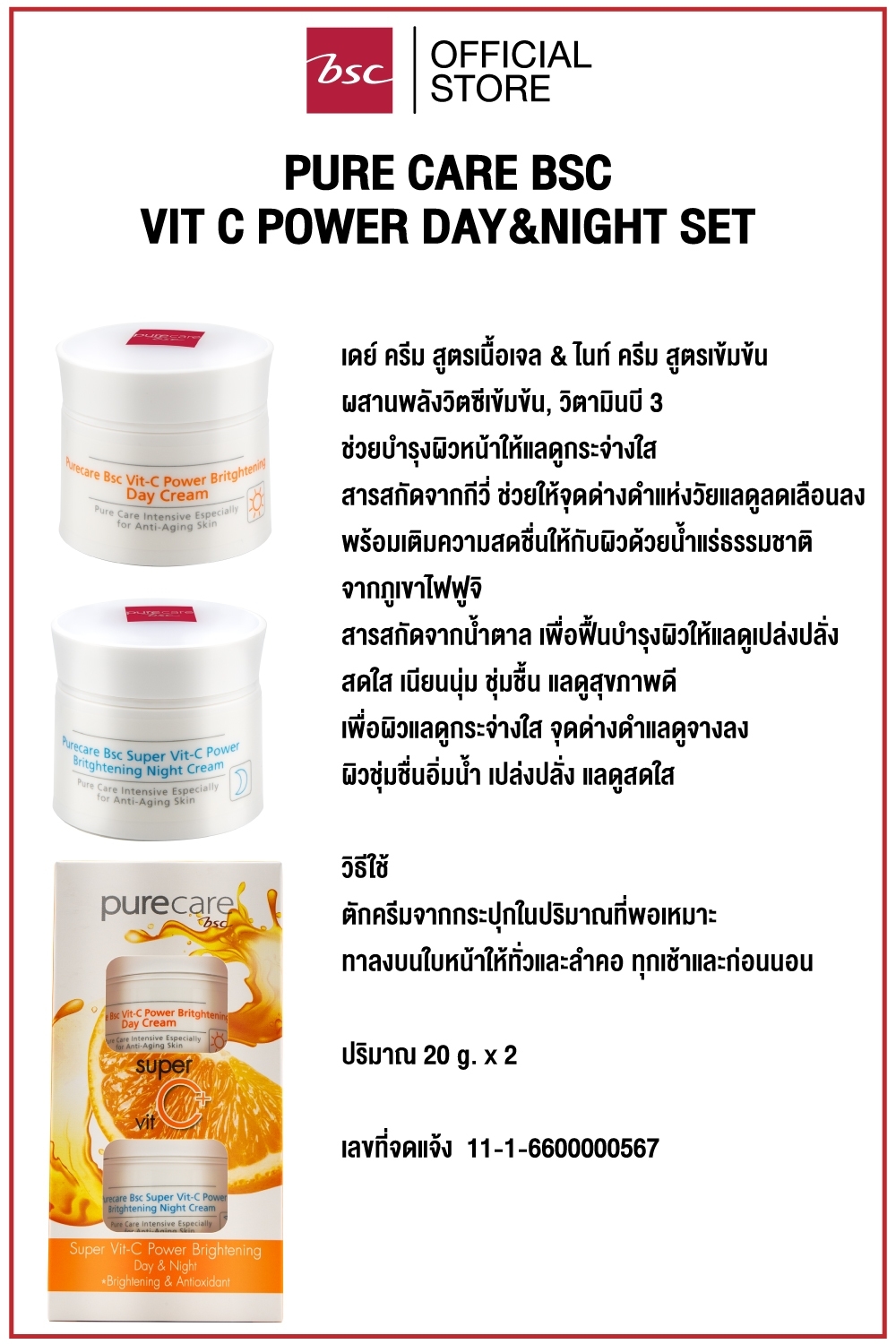 PURE CARE BSC VIT C POWER DAY&NIGHT SET เดย์ ครีม สูตรเนื้อเจล & ไนท์ ...