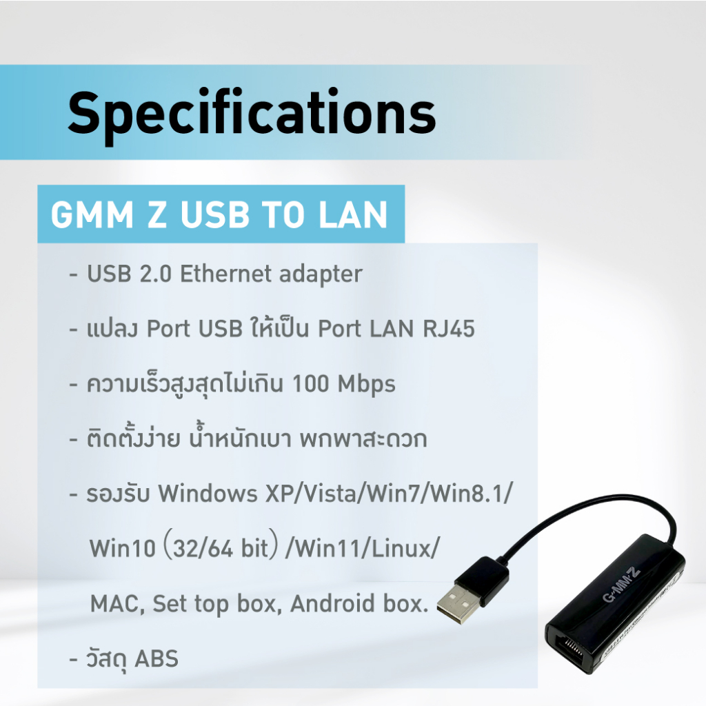 USB to Lan GMM Z ใช้กับกล่องรับสัญญาณ GMM Z รุ่น ZIPTV , HD Smile Plus , HD Good , HD Lite Pro ...