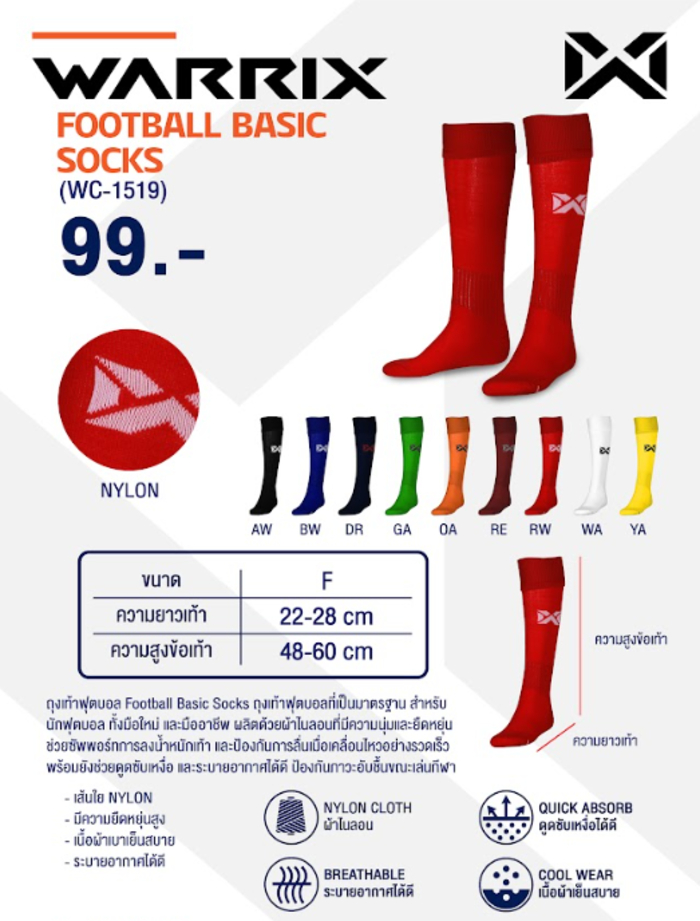 Warrix ถุงเท้าฟุตบอลเบสิค WC-1519 | Shopee Thailand