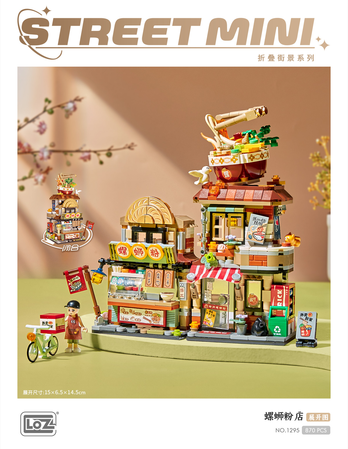 LOZ มินิบล็อค ร้านค้า Street mini มีให้เลือก 2 แบบ Lemon Tea Shop / Noodle Shop (รหัส 1294-1295 ...