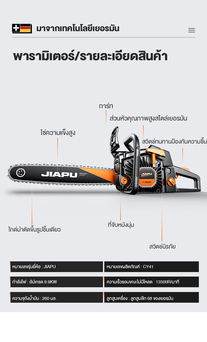 JIAPU เลื่อยน้ำมัน เลื่อยตัดไม้ เลื่อยโซ่ยนต์ 13แรงม้า บาร์ 20 นิ้ว แถมฟรี โซ่ 2 เส้น | Shopee ...