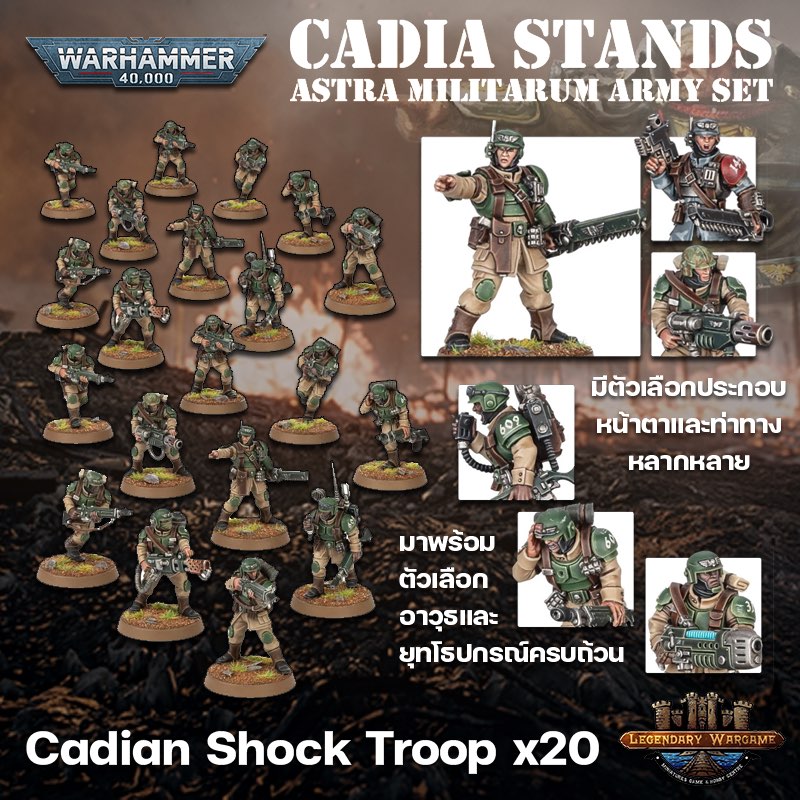 [GW-พร้อมส่ง] GAMES WORKSHOP:warhammer Cadia Stands : ASTRA MILITARUM ...