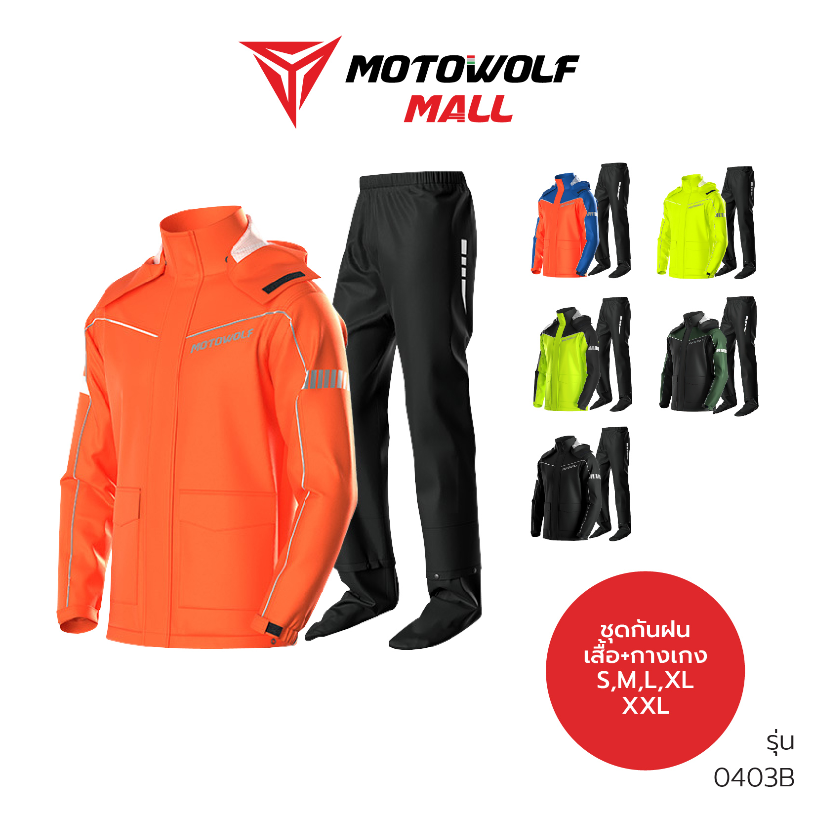 MOTOWOLF ชุดกันฝน รุ่น 0403B เสื้อและกางเกงกันฝน เสื้อกันฝนมีฮู๊ด | Shopee Thailand