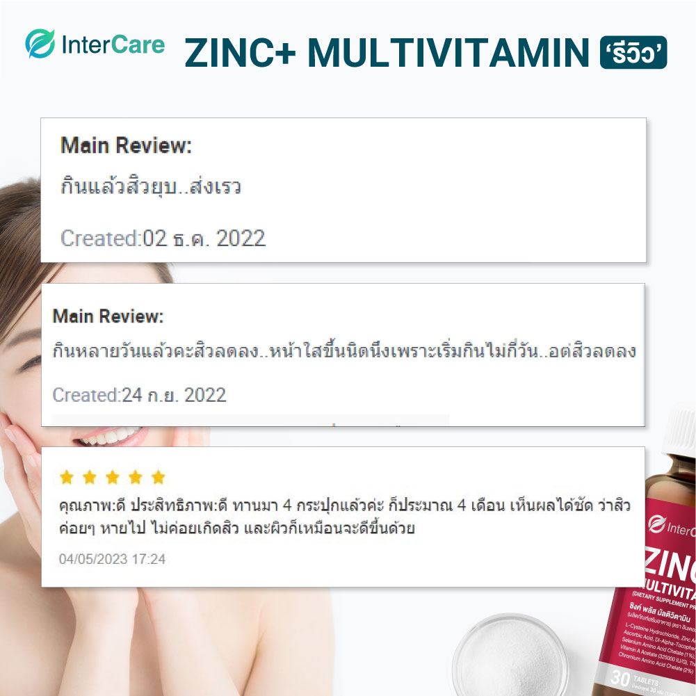 InterCare Zinc plus มัลติวิตามิน สกัดจาก ซิงค์ 75 mg และวิตามินรวม 8 ชนิด (1 กระปุก 30 เม็ด ...