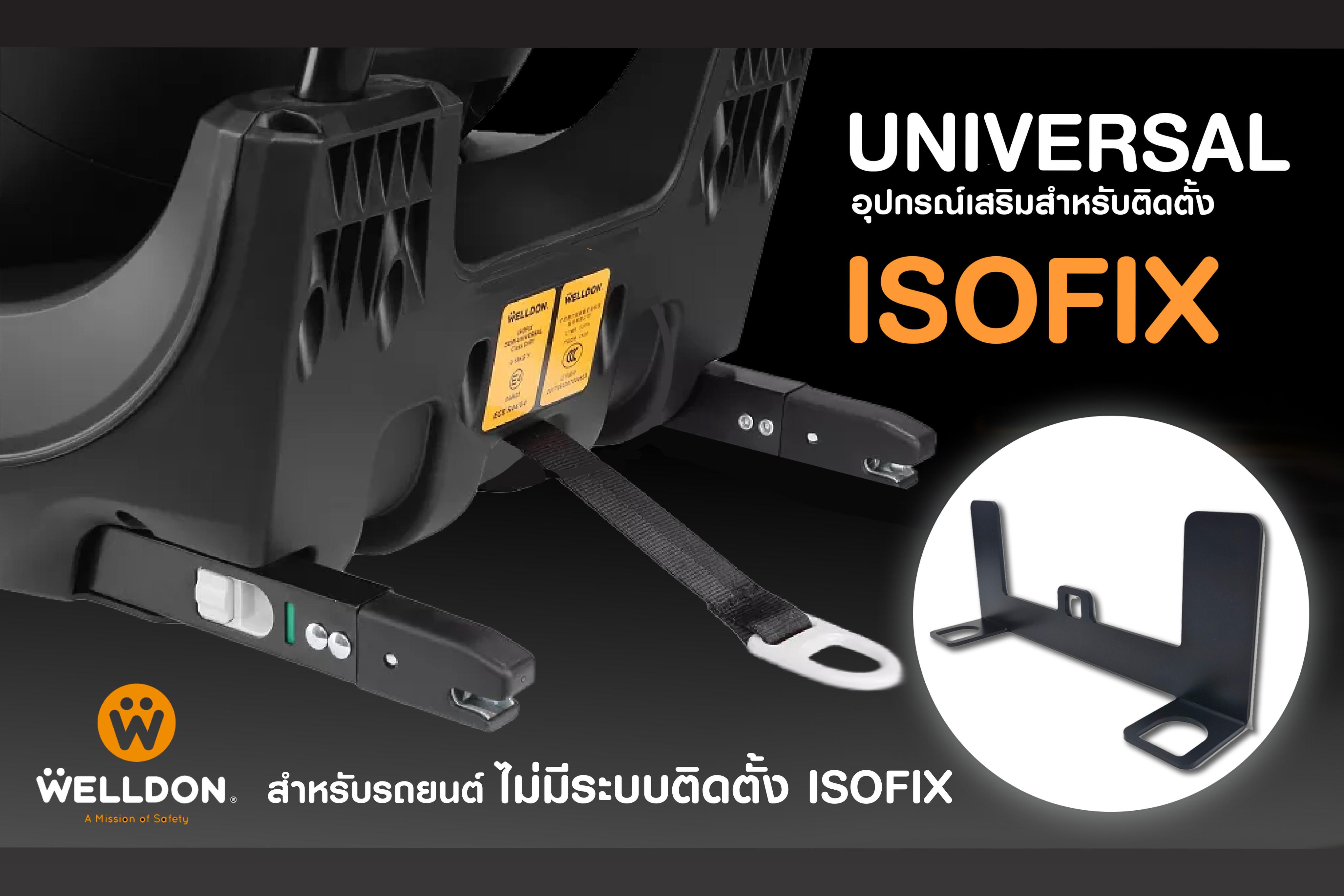 Universal ISOFIX อุปกรณ์เสริมช่วยติดตั้งคาร์ซีท | Shopee Thailand