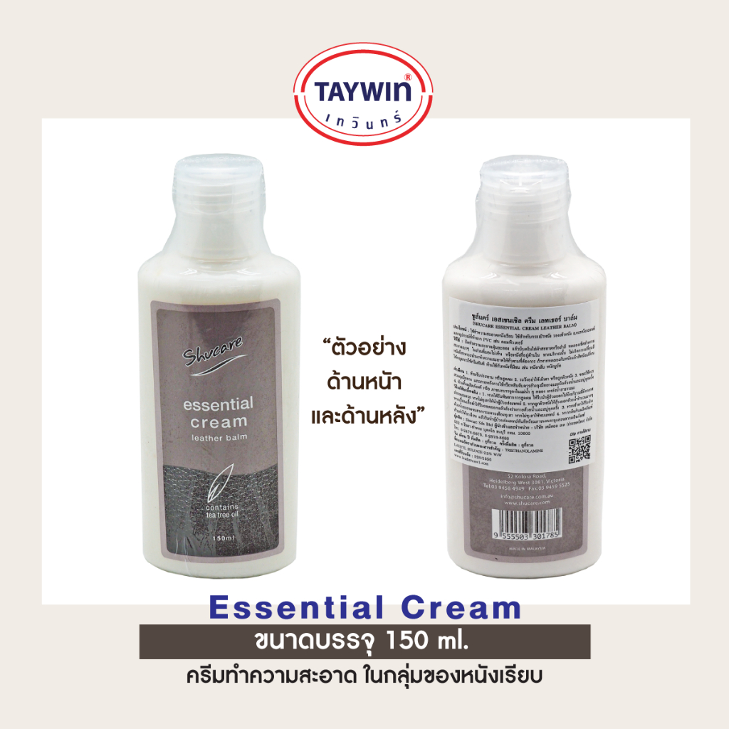 [แท้]TAYWIN ครีมทำความสะอาดEssential Cream 150 ml. | Shopee Thailand