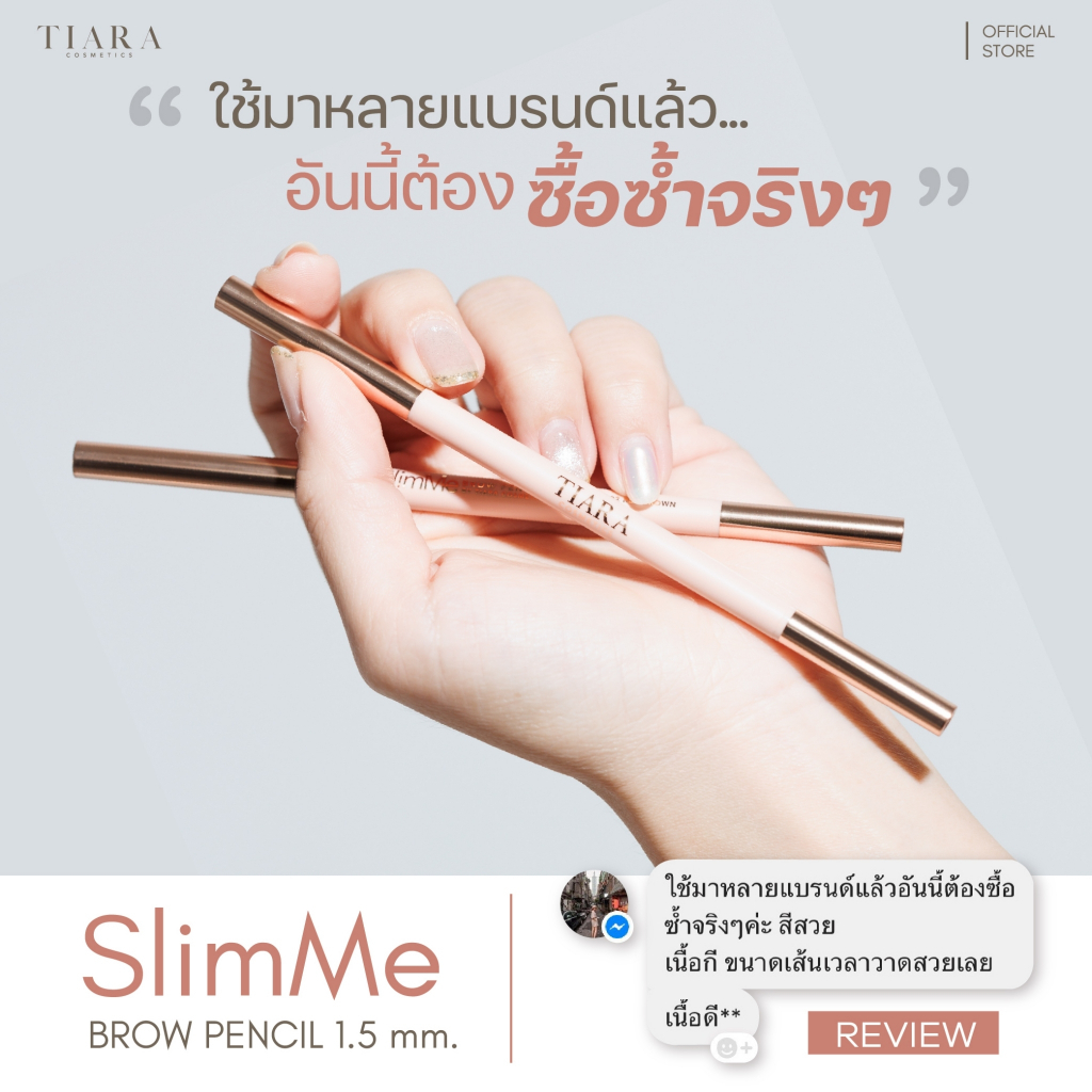 TIARA Cosmetics SlimMe Brow Pencil(5free1) 1.5 mm. ดินสอเขียนคิ้ว หัวสล ...