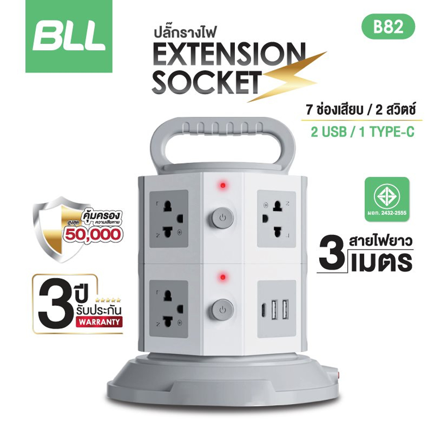 บีแอลแอล ปลั๊กไฟ TOWER 2สวิตซ์ 7ช่อง 3เมตร รุ่น TOWER B82 (สีขาว) BLL PLUG TOWER 2SWITCH 7SOCKET ...