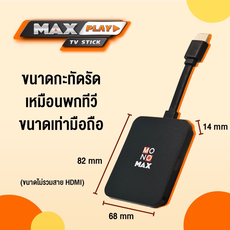 MAXPLAY TV STICK เปลี่ยนทีวีธรรมดา ให้เป็นแอนดรอยด์ทีวี | Shopee Thailand
