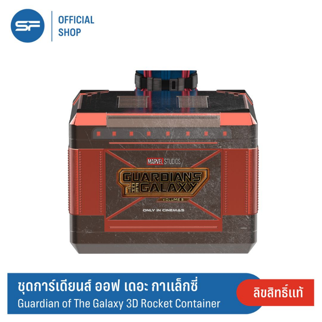 SF Guardian of The Galaxy 3D Rocket Container Combo Set ชุดคอมโบเซต การ ...