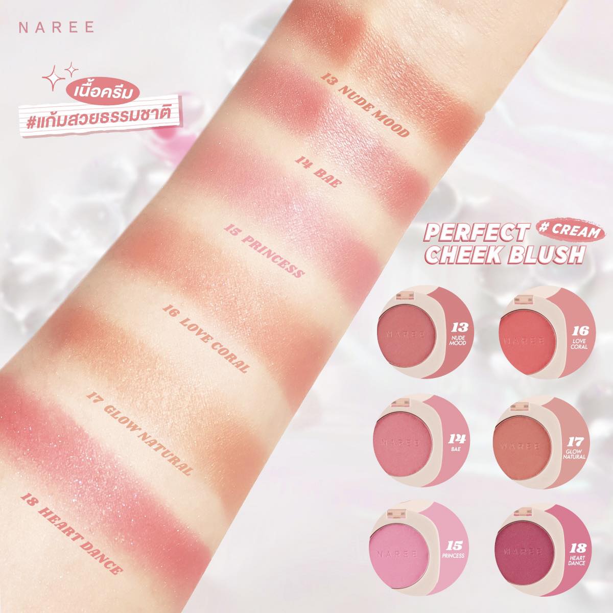 NAREE Perfect Cheek Blush Cream บลัชออน 7g | Shopee Thailand