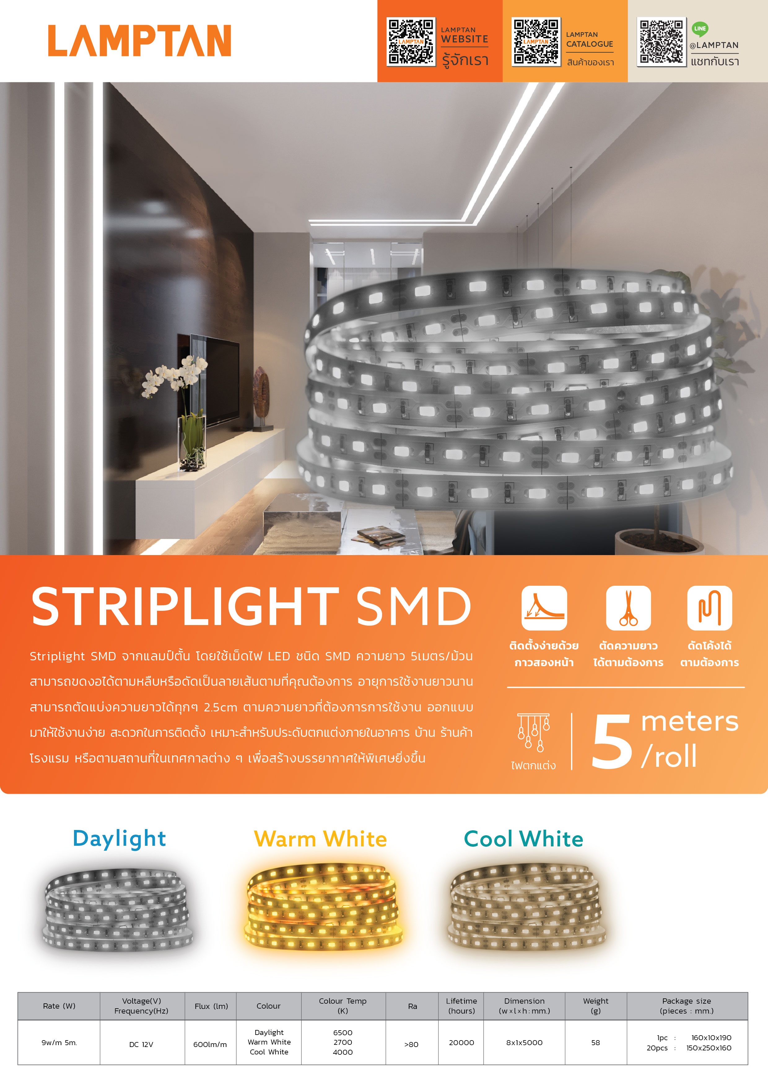 LAMPTAN หลอดไฟเส้น LED Striplight SMD 9w/เมตร ยาว 5 เมตร ใช้ภายในอาคาร ...