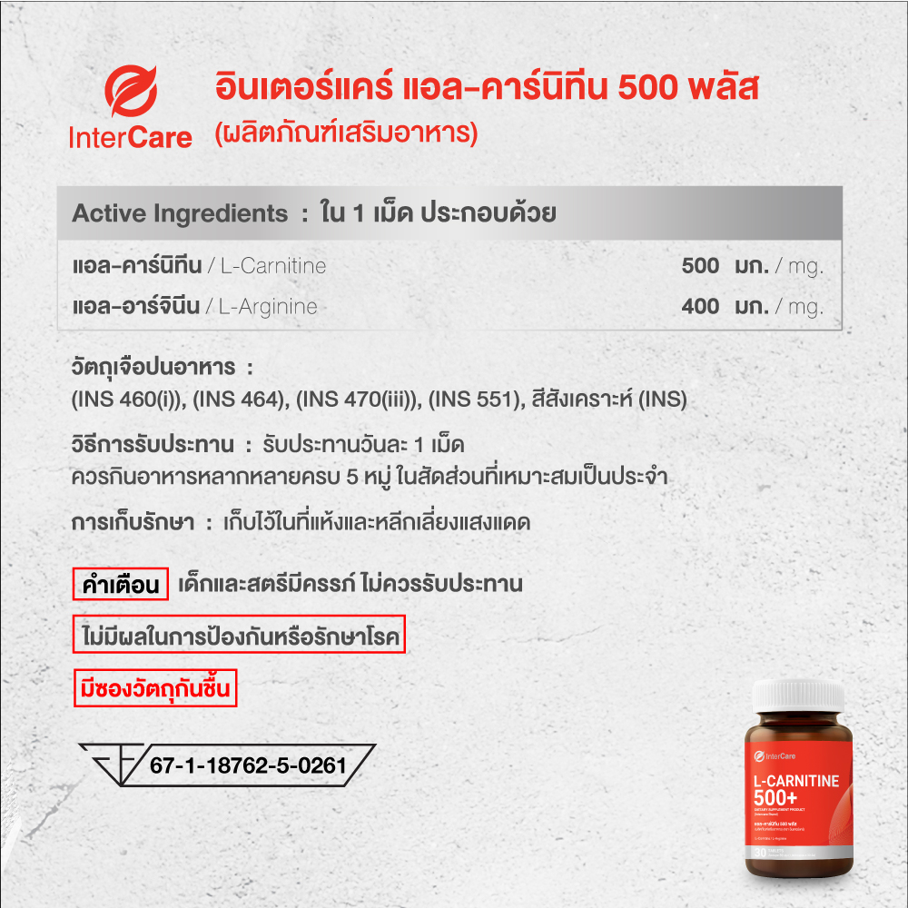 [แพ็คคู่] InterCare L-carnitine 500+ L-Arginime แอลคาร์นิทีน แอลอาร์จินีน 30 เม็ด 2 กระปุก ...